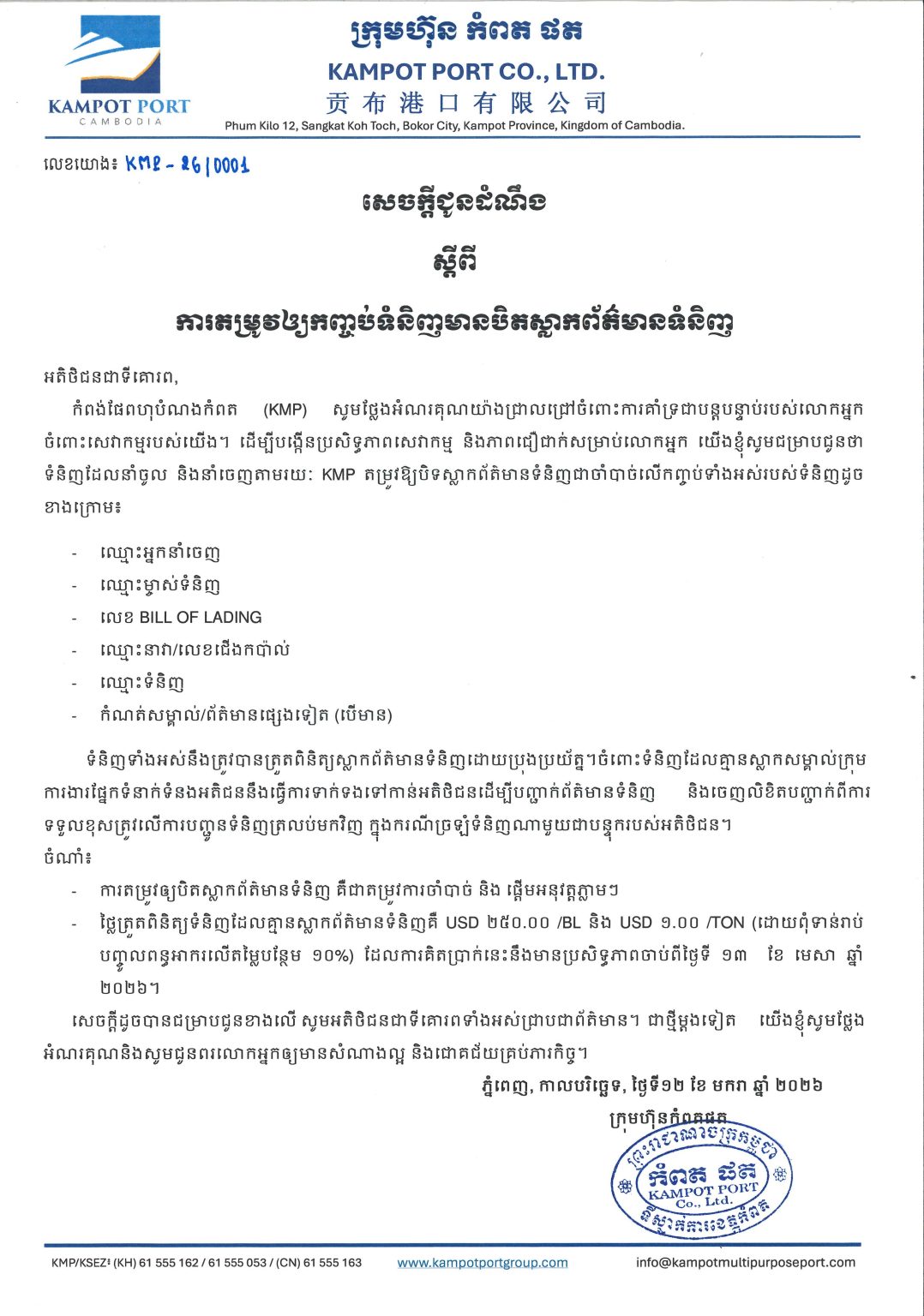 សេចក្តីជូនដំណឹងស្តីពីការតម្រូវឲ្យកញ្ចប់ទំនិញមានបិតស្លាកព័ត៌មានទំនិញ ...